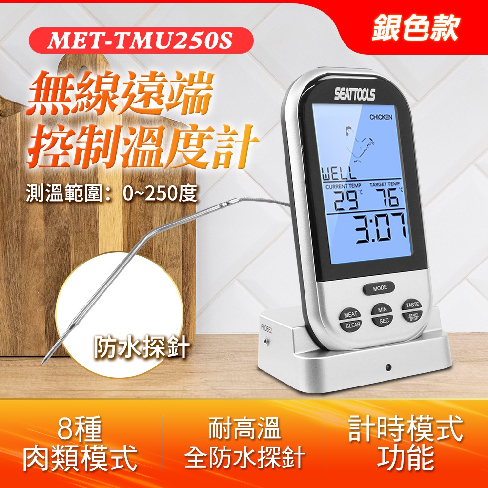 無線遠程式控制制溫度計/0~250℃無線傳輸距離20~30公尺 B-TMU250S - PChome 24h購物