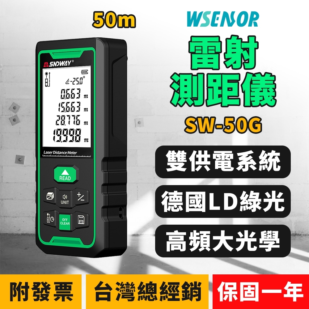 【WSensor感應器通】充電型電子雷射測距儀 70米 H-D710A - PChome 24h購物