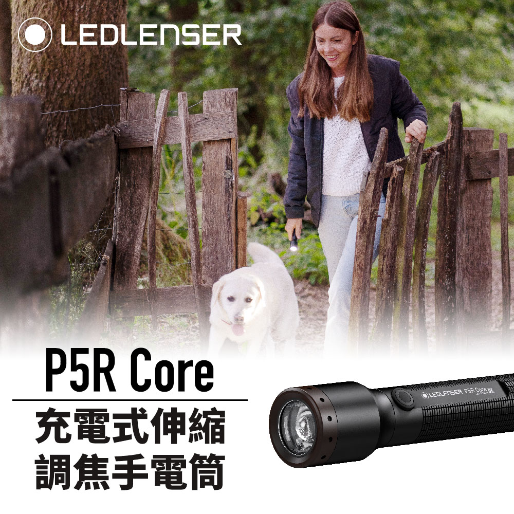 德國 Ledlenser P5R Core 充電式伸縮調焦手電筒 - PChome 24h購物