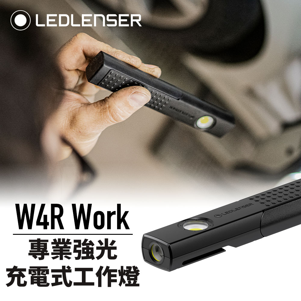 德國Ledlenser W4R Work專業強光充電式工作燈 - PChome 24h購物