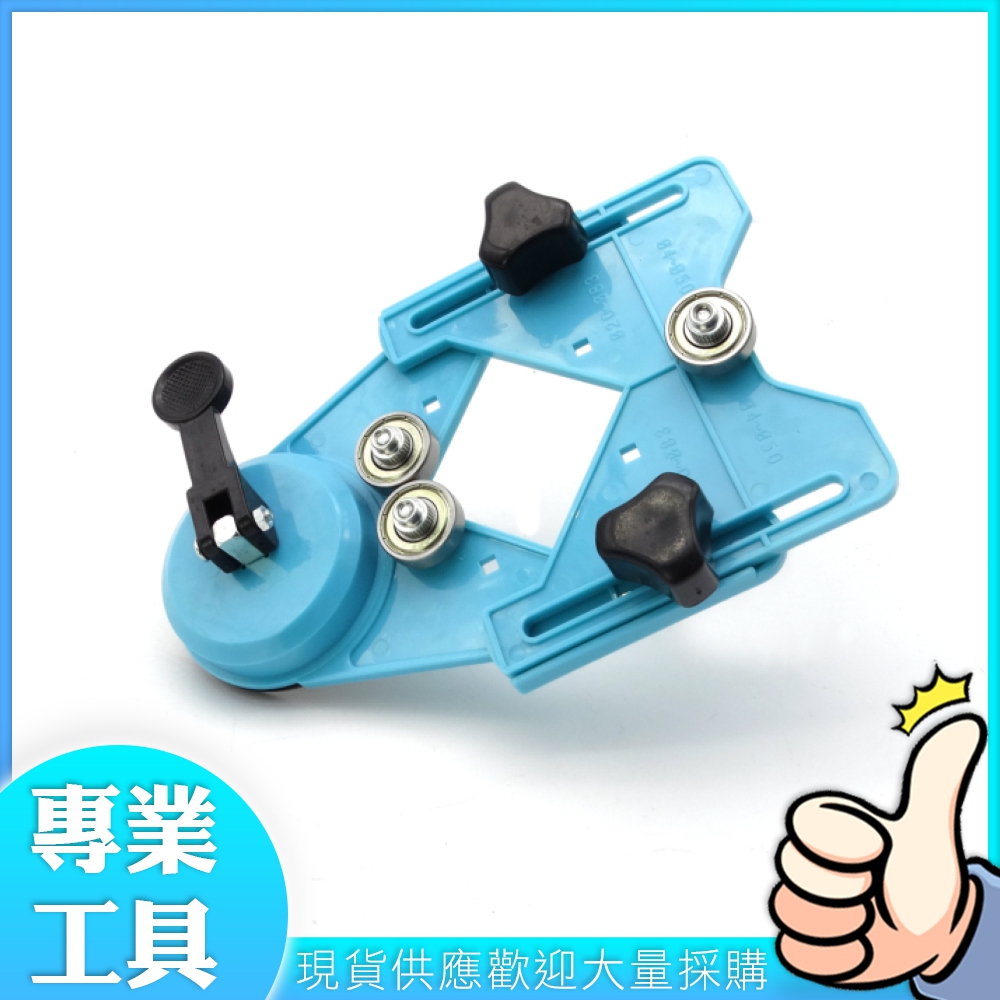 工仔人 磁磚/玻璃專用打孔定位器 調節神器 倒角器 打孔固定器 瓷磚開孔定位器620 MIT-TDM483 - PChome 24h購物