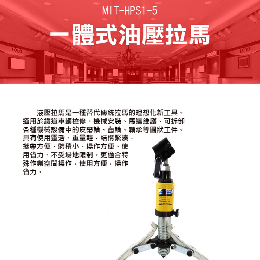 180-HPS1-5 一體式油壓拉馬5頓大扭力3抓2抓通用型 - PChome 24h購物