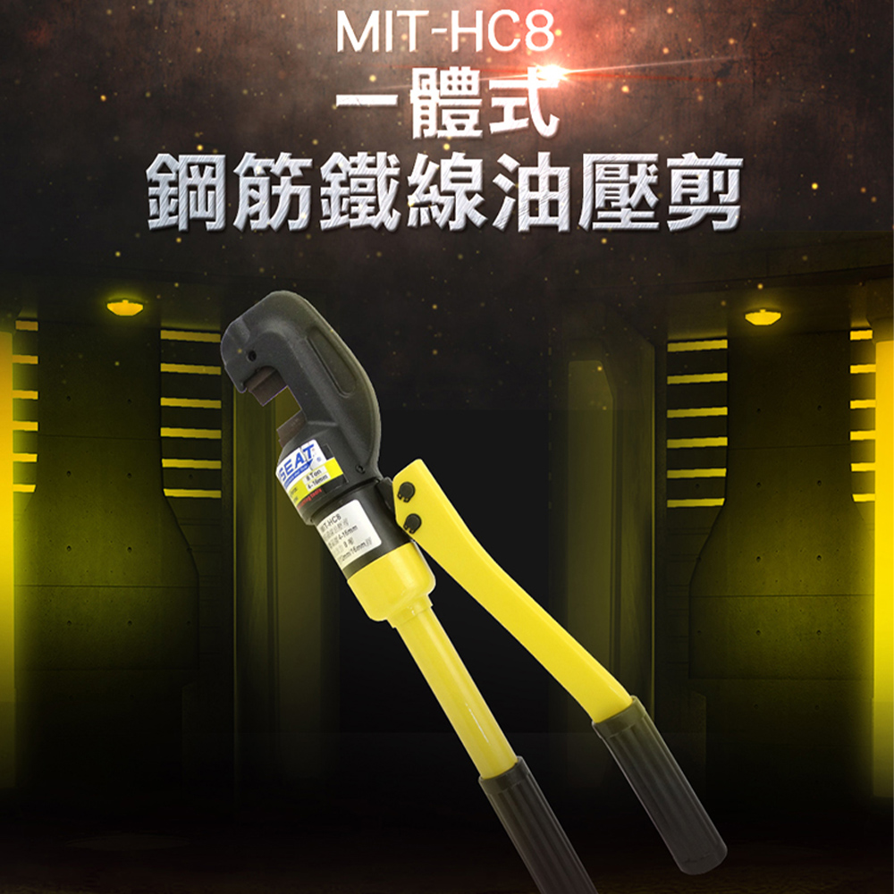180-HC8 鋼筋鐵線油壓剪8TON/4-16MM - PChome 24h購物