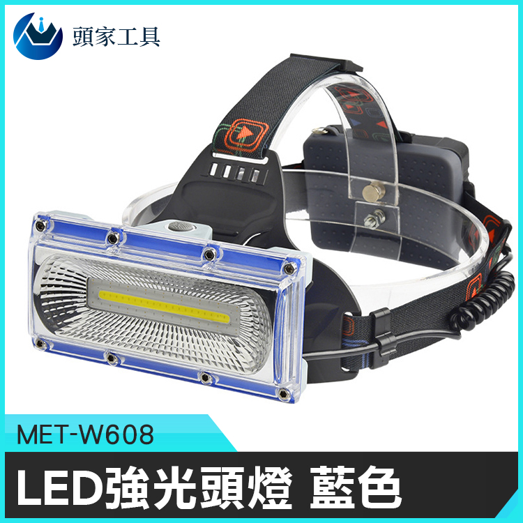 《頭家工具》MET-W608 LED強光頭燈 藍色 - PChome 24h購物
