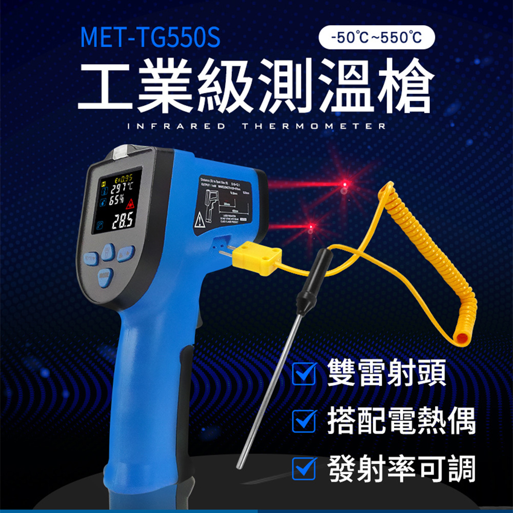 180-TG550S 工業級測溫槍-50~550度雙雷射頭 - PChome 24h購物