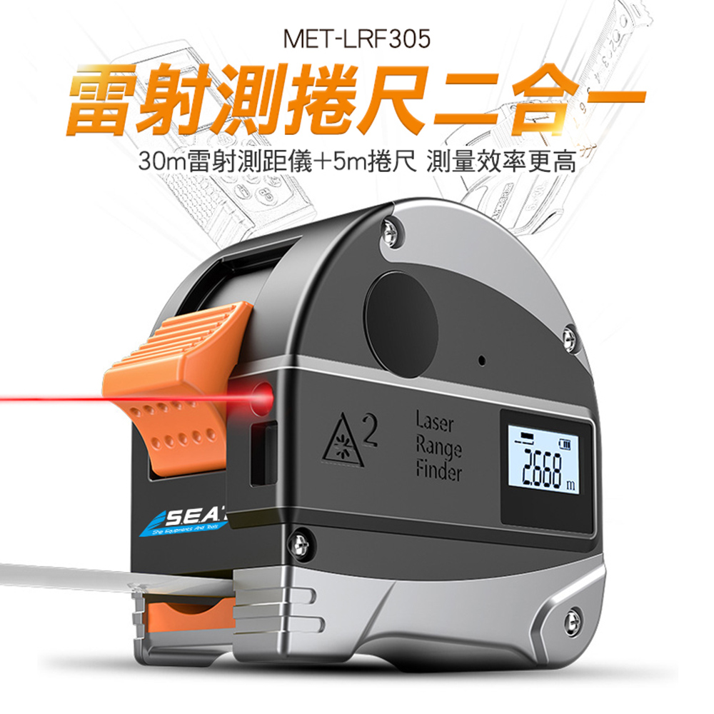 《丸石五金》MET-LRF305 雷射測捲尺二合一 - PChome 24h購物