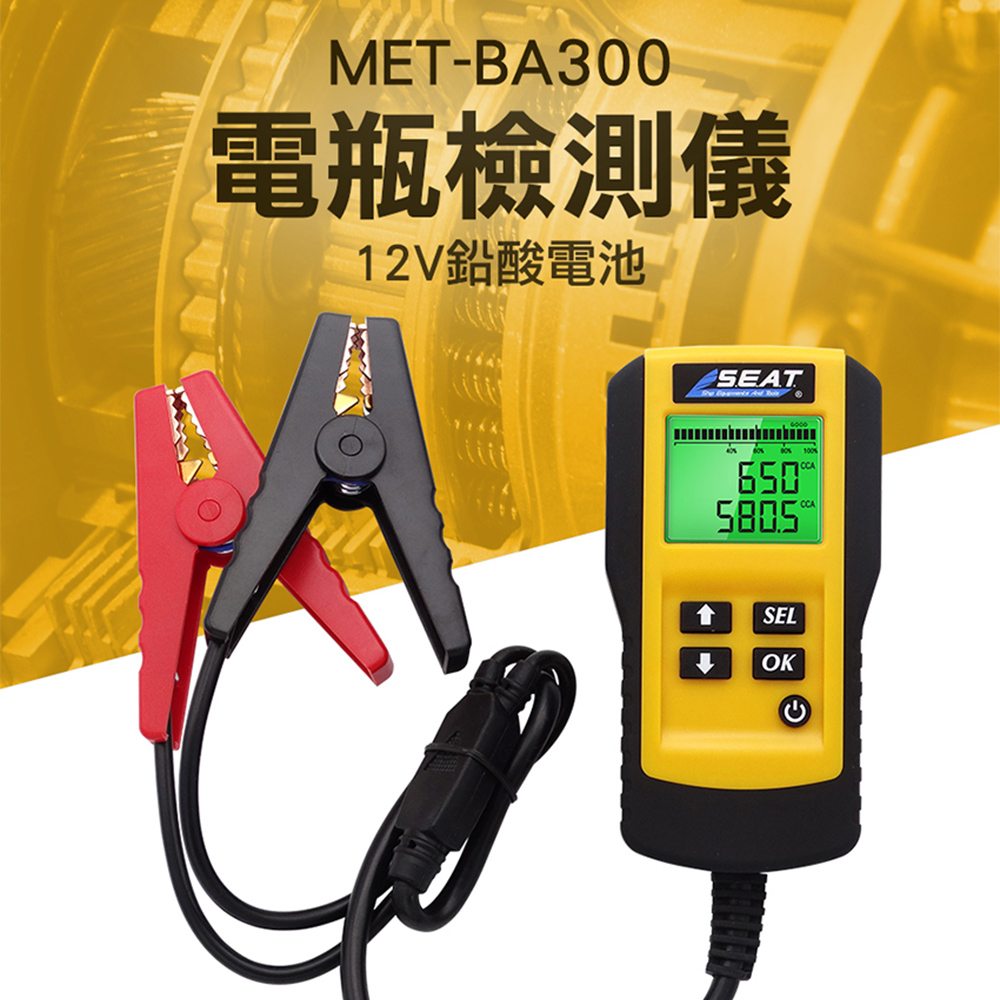 《儀表量具》MET-BA300 電瓶檢測儀 - PChome 24h購物