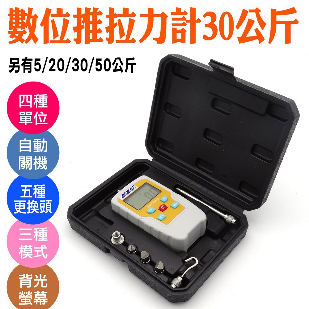 【工仔人】數位推拉力計30公斤 MET-DFG30 - PChome 24h購物