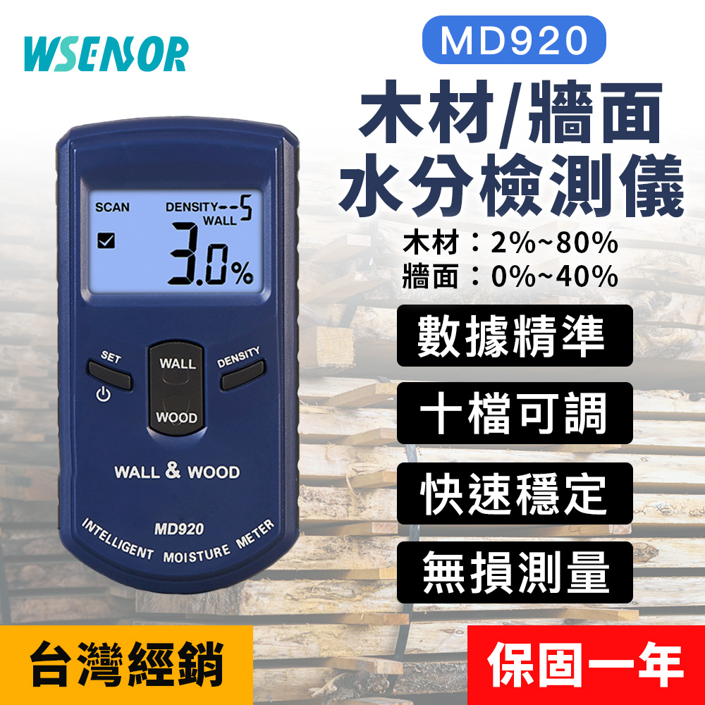 【WSensor感應器通】牆面水份檢測儀 MD920 - PChome 24h購物