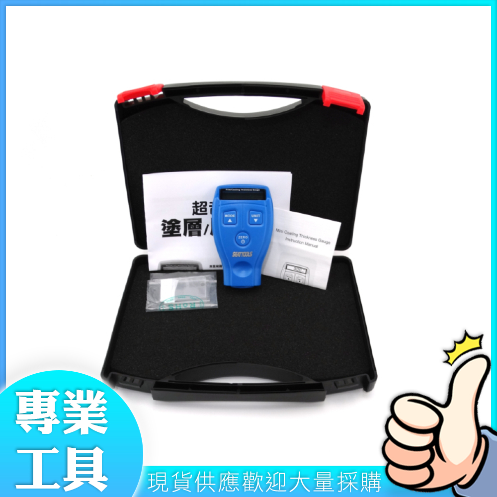 工仔人 超音波塗層膜厚計 膜厚機 電鍍塗裝檢測 0.01mm 非金屬膜厚 手持式膜厚計 MET-CTG - PChome 24h購物