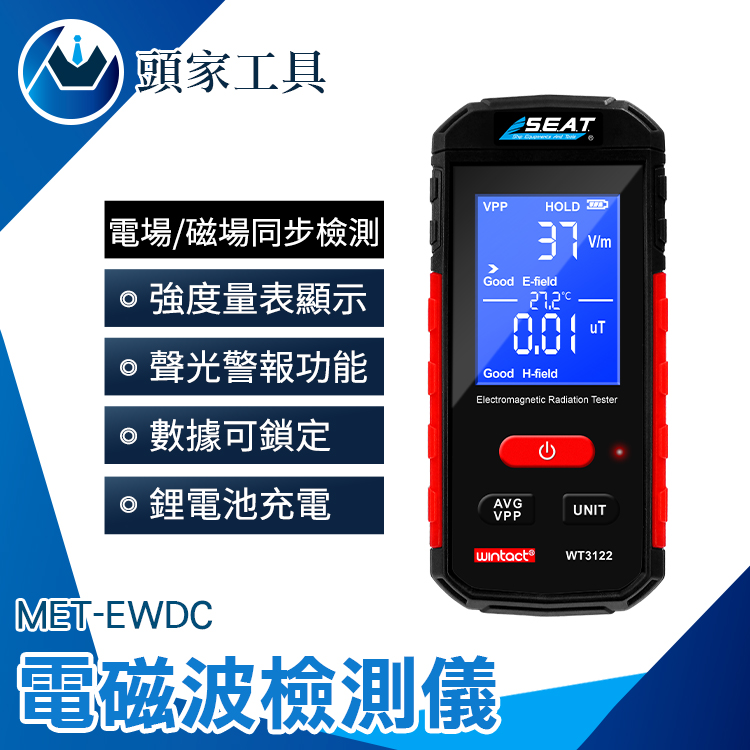 《頭家工具》MET-EWDC 電磁波檢測儀彩色大螢幕充電款 - PChome 24h購物