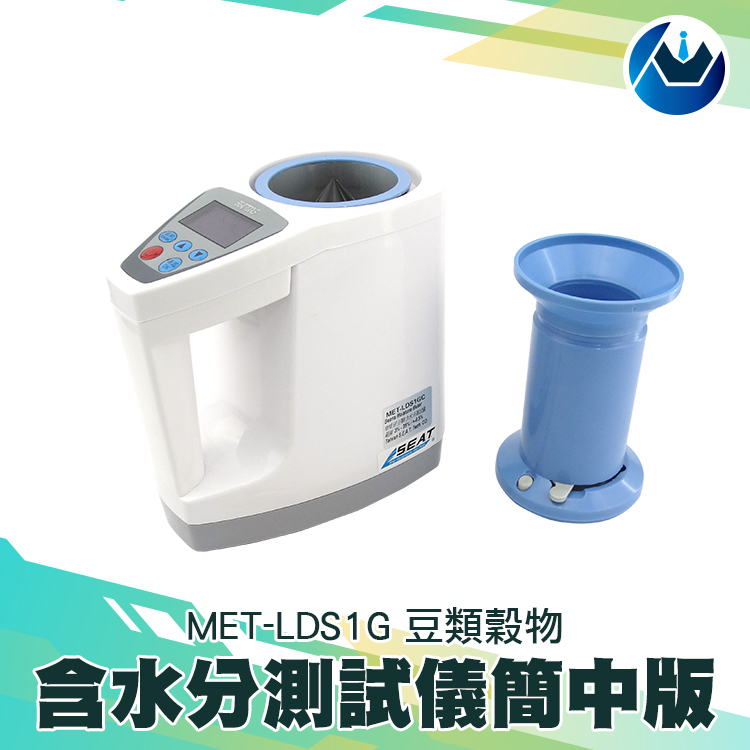 《頭家工具》MET-LDS1GC 咖啡豆/豆類/穀物含水分測試儀(簡中版 - PChome 24h購物