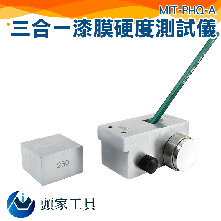 《頭家工具》MIT-PHQ-A 三合一漆膜硬度測試儀 - PChome 24h購物