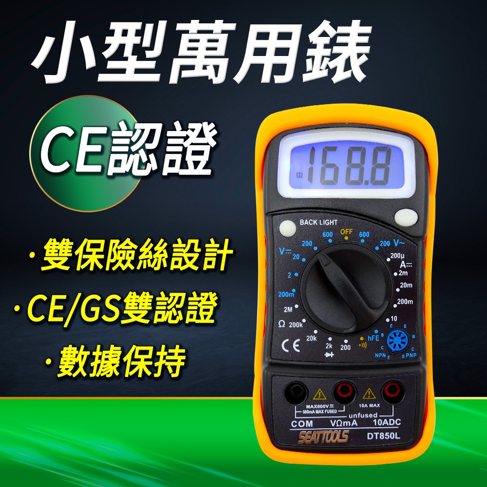A-DEM850L CE認證通用型萬用電表 - PChome 24h購物