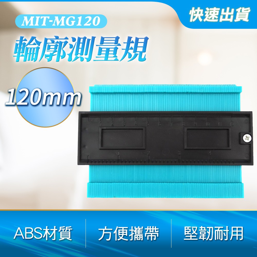 《頭家工具》MIT-MG120 輪廓測量規 仿形規120mm - PChome 24h購物
