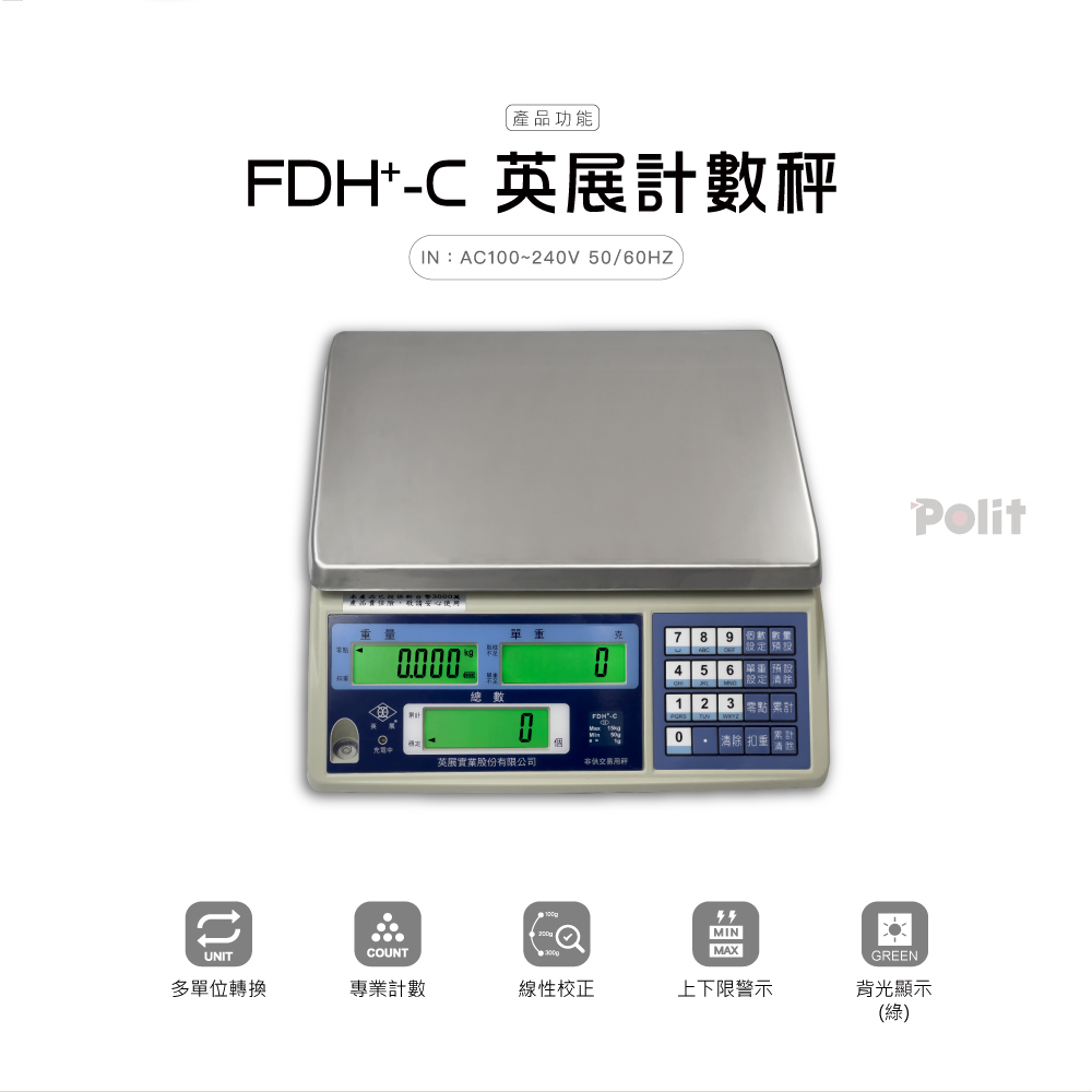【Polit沛禮】英展FDH+-C 計數秤 最大秤量15kg x 感量1g (專利防水溝槽 贈防塵套 30kg 50台斤) - PChome ...