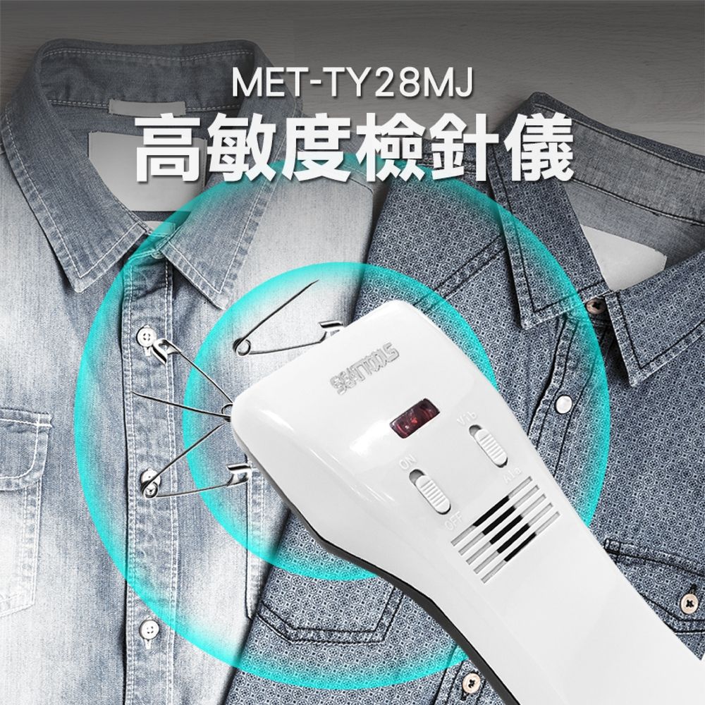 180-TY28MJ 高敏度檢針儀 - PChome 24h購物