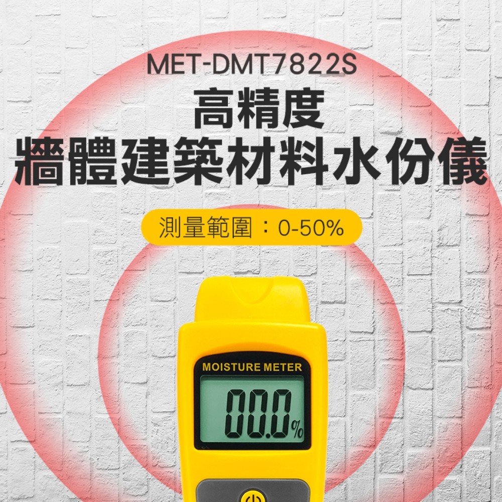 180-DMT7822S 高精度牆體建築材料水份儀(0~40%最小單位0.1%) - PChome 24h購物