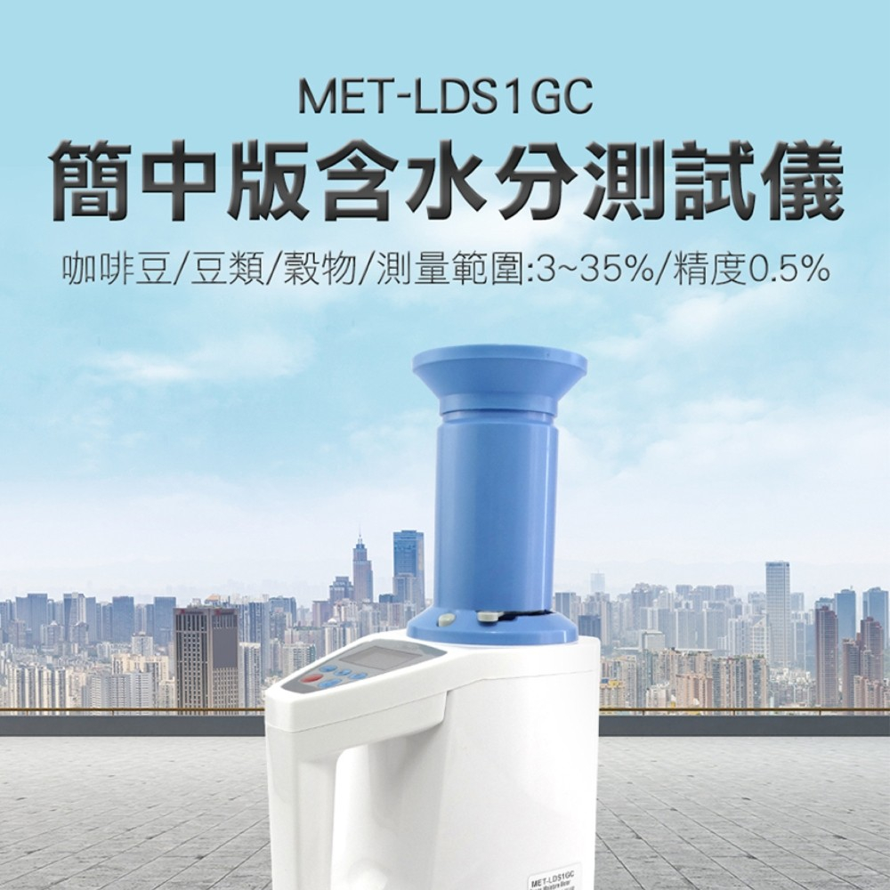 180-LDS1GC 咖啡豆/豆類/穀物含水分測試儀(簡中版3~35%/精度0.5%) - PChome 24h購物