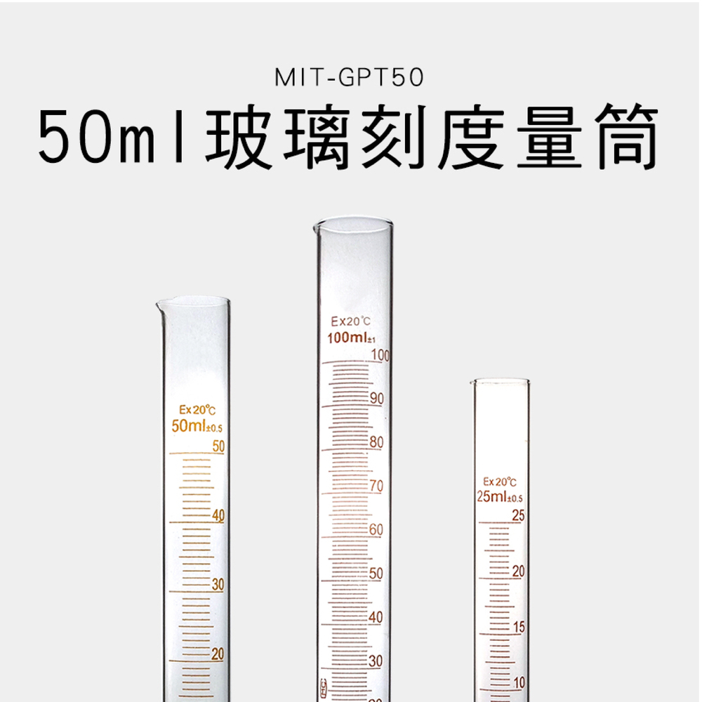 180-GPT50 玻璃刻度量筒50ml - PChome 24h購物