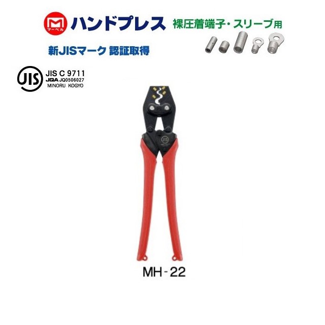 MARVEL 日本省力型壓著鉗 MH-22 - PChome 24h購物