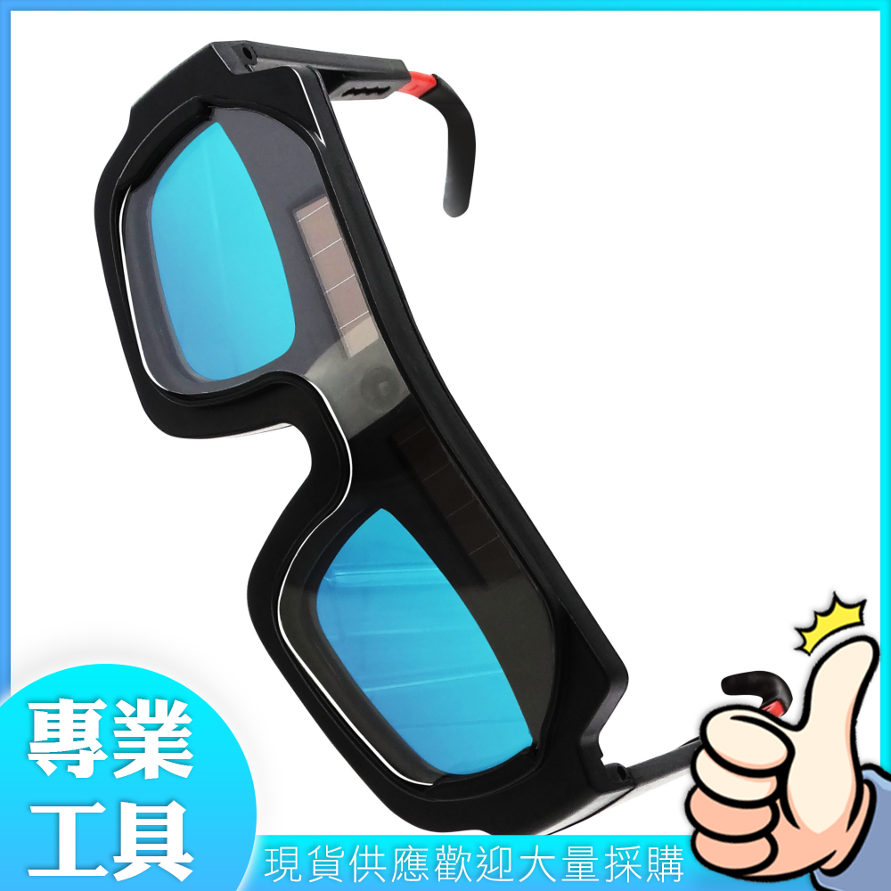 工仔人 自動變光護目鏡 焊接眼鏡 墨鏡 鐵焊接 電焊夾 護目鏡 防強光 MIT-PG178+ - PChome 24h購物