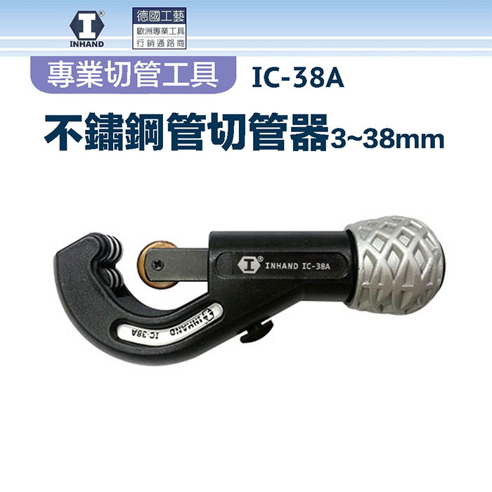 不鏽鋼管切管器3~38mm IC-38A - PChome 24h購物