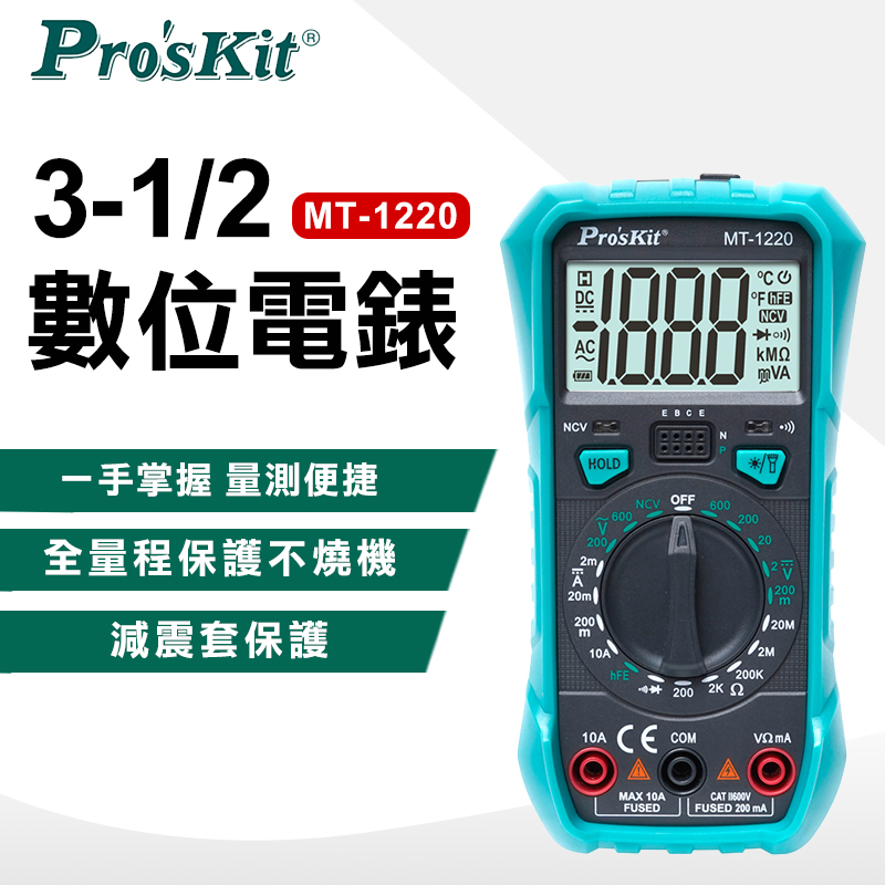 【ProsKit 寶工】3-1/2數位電錶 MT-1220 - PChome 24h購物