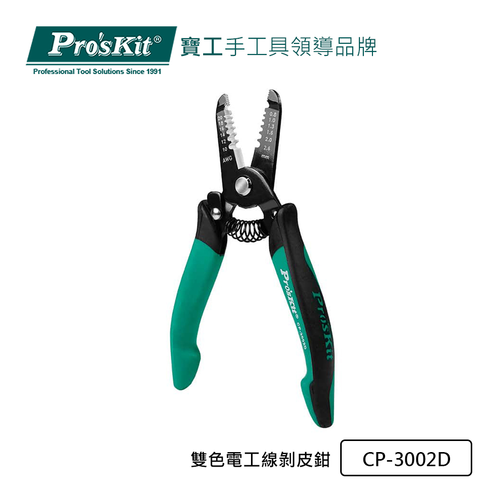 Pro’sKit 寶工 雙色電工線剝皮鉗 CP-3002D - PChome 24h購物