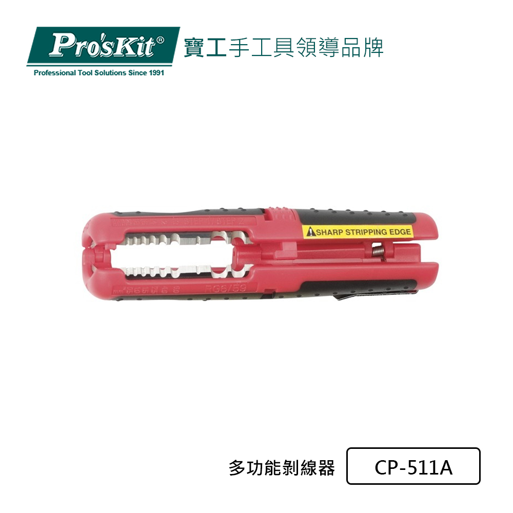 Pro’sKit 寶工 多功能剝線器 CP-511A - PChome 24h購物