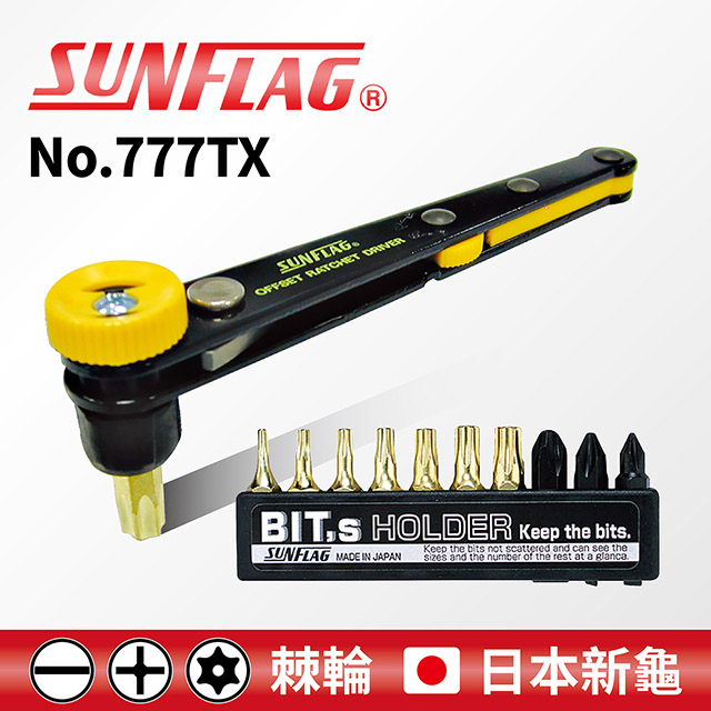 SUNFLAG 新龜 【日本】L型超薄棘輪起子組 (No.777-TX) - PChome 24h購物
