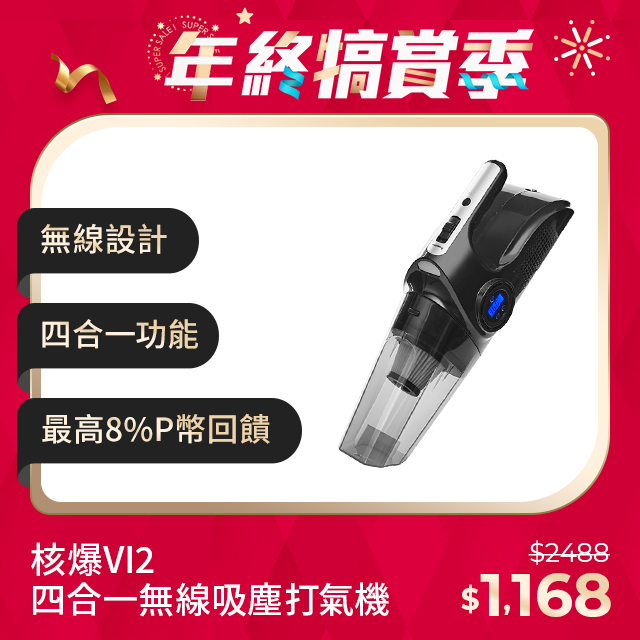 【安伯特】核爆VI2四合一無線吸塵打氣機 (USB充電 車用吸塵器 無線吸塵器 車用打氣機 乾濕兩用) - PChome 24h購物