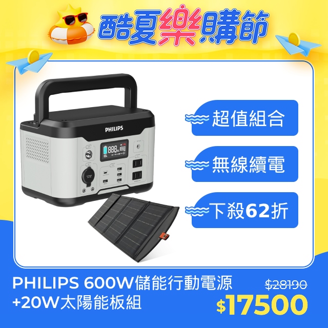 PHILIPS 600W 儲能行動電源 DLP8093C - PChome 24h購物
