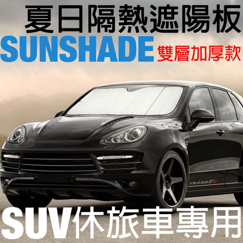 【COTRAX】勁亮白前檔免用吸盤遮陽板-休旅車140*78cm - PChome 24h購物