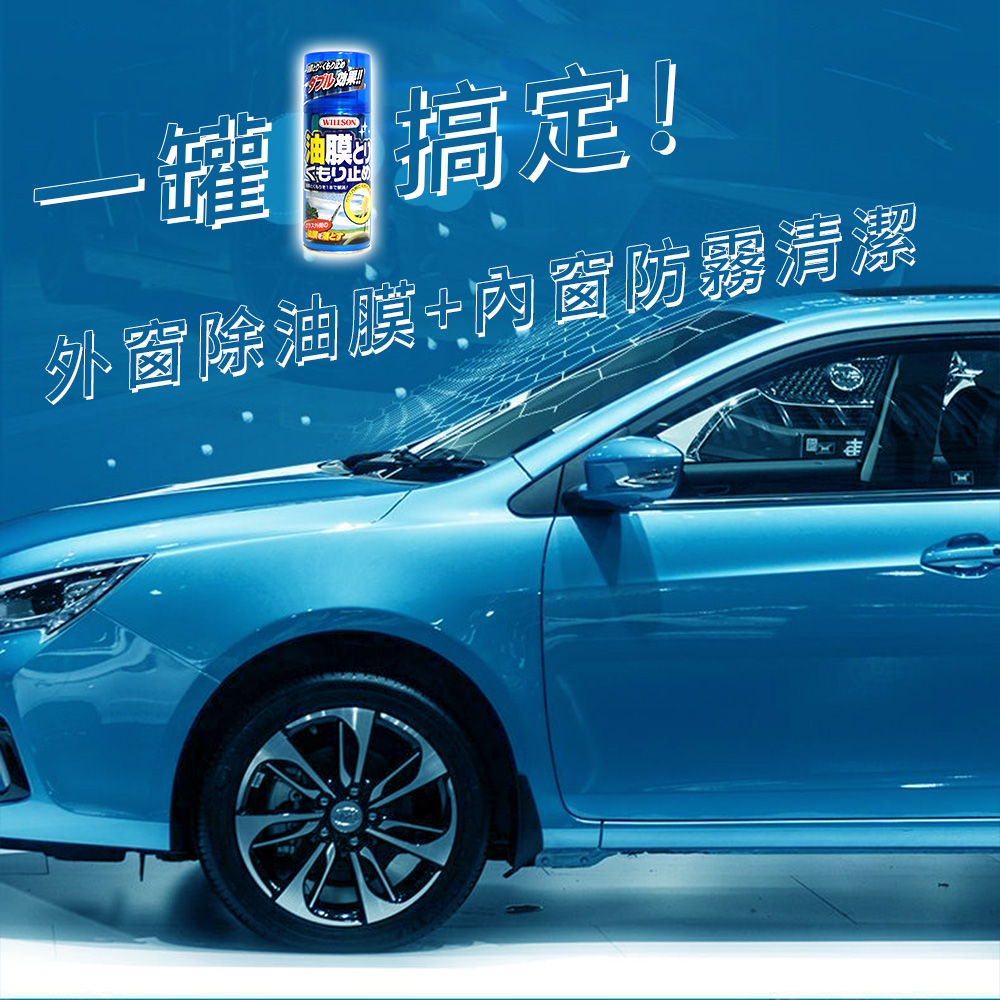 【WILLSON】02025 油膜除霧雙效清潔劑 180ml - PChome 24h購物
