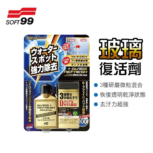 SOFT99玻璃復活劑 - PChome 24h購物