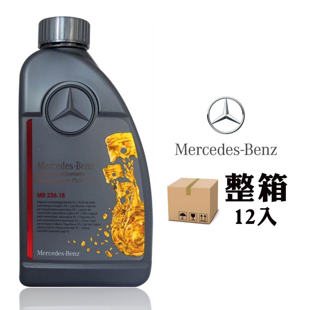 賓士 Mercedes-Benz MB 236.15 7速全合成長效自動變速箱油 (整箱12入) - PChome 24h購物