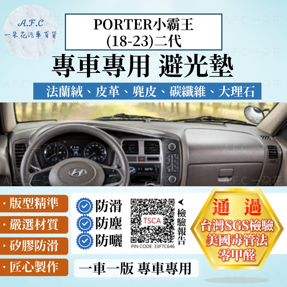 PORTER小霸王(18-23) 避光墊 麂皮 碳纖維 超纖皮 法蘭絨 大理石皮 現代 【A.F.C 一朵花】 - PChome 24h購物