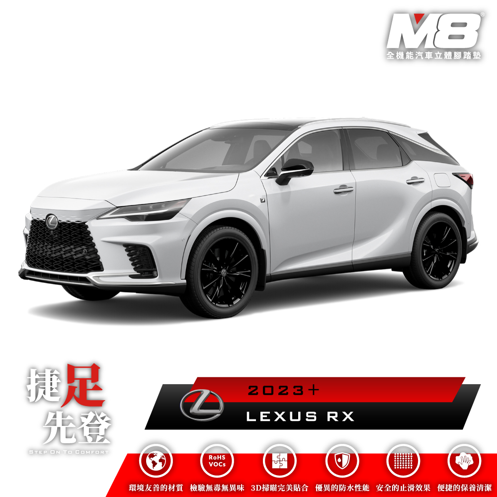 M8全機能汽車立體腳踏墊 - LEXUS RX (ALA10/ALH10) 2023+ - PChome 24h購物
