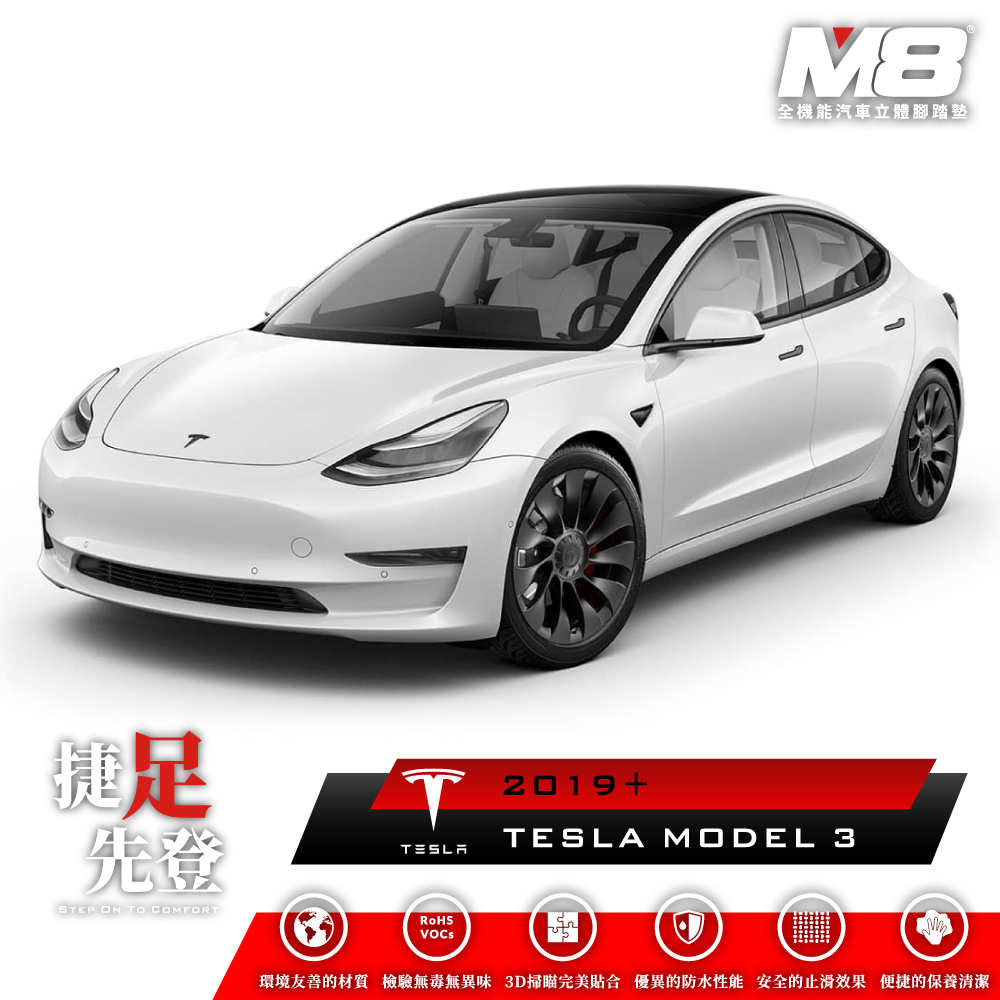 M8全機能汽車立體腳踏墊 - TESLA MODEL 3 (BLUESTAR) 2019+ - PChome 24h購物