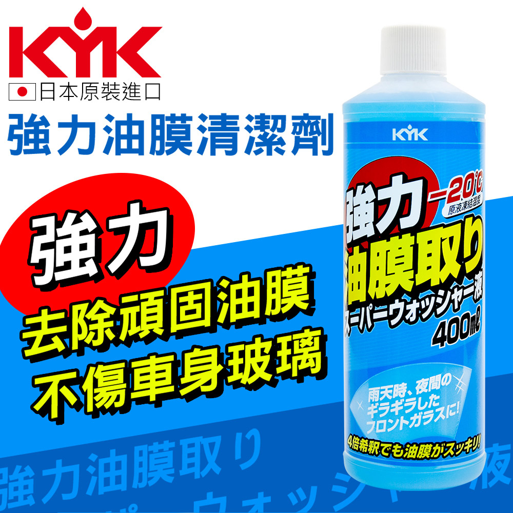 【KYK】16-405 強力油膜清潔劑 - PChome 24h購物