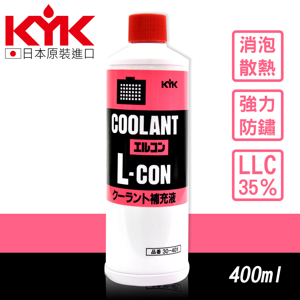 【KYK】30-401 水箱冷卻補充液-紅 LLC35％ 水箱精 原裝進口 - PChome 24h購物