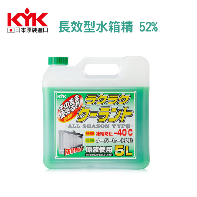 KYK古河長效型水箱精 52%-綠5L - PChome 24h購物