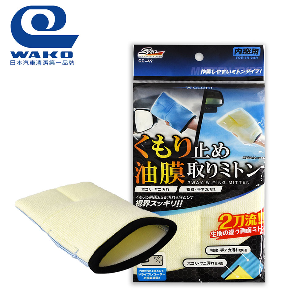 【WAKO】CC-49 手套型內裝玻璃兩用擦拭布 - PChome 24h購物