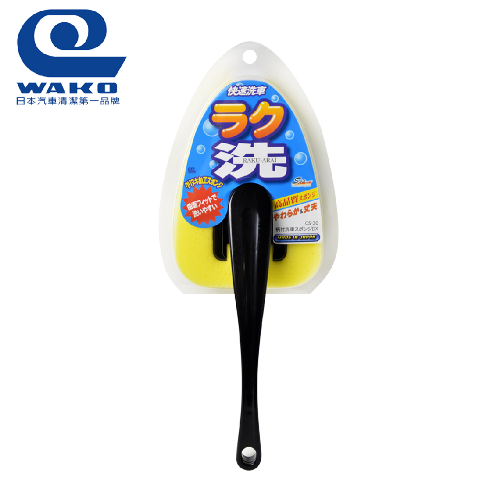 【WAKO】CS-30人體工學附柄洗車海綿 - PChome 24h購物