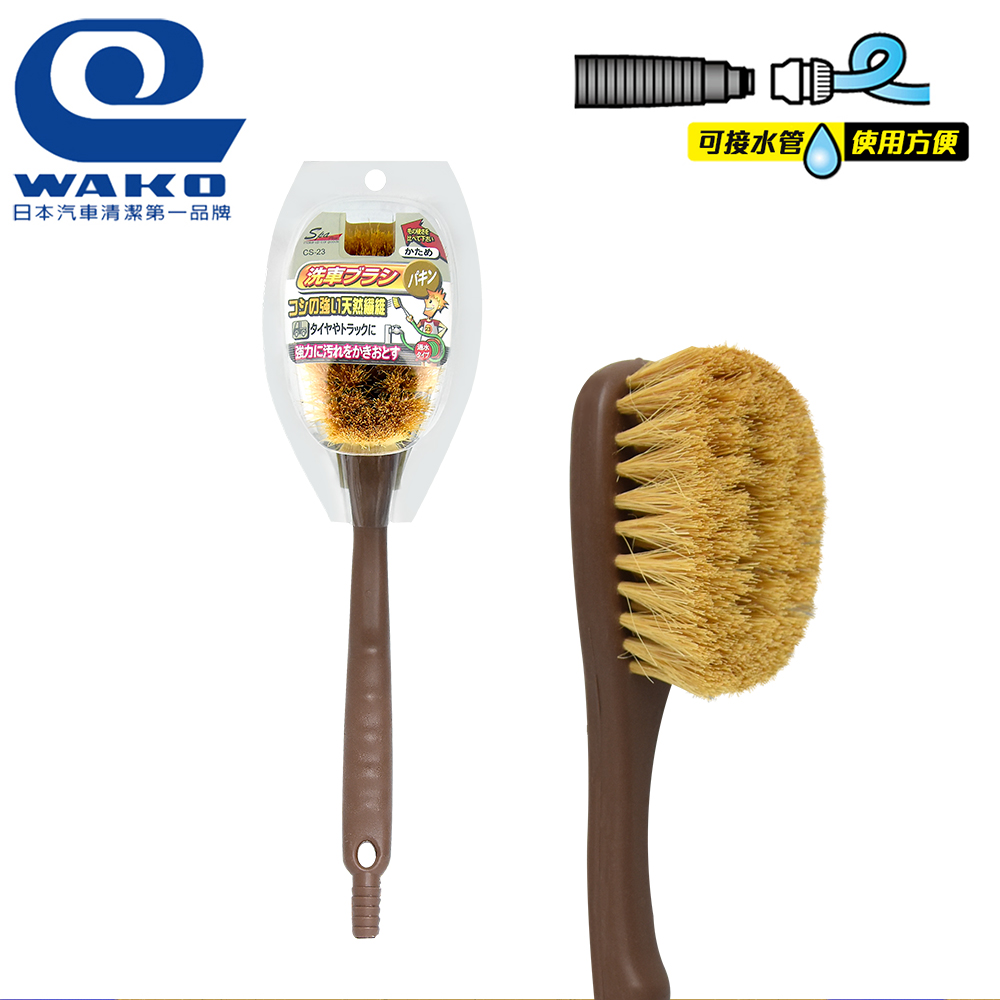 【WAKO】CS-23 附柄纖維洗車刷-棕色 - PChome 24h購物