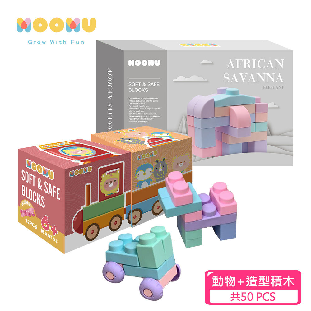 【MOOMU】馬卡龍香草軟積木 動物+造型系列-50PCS - PChome 24h購物