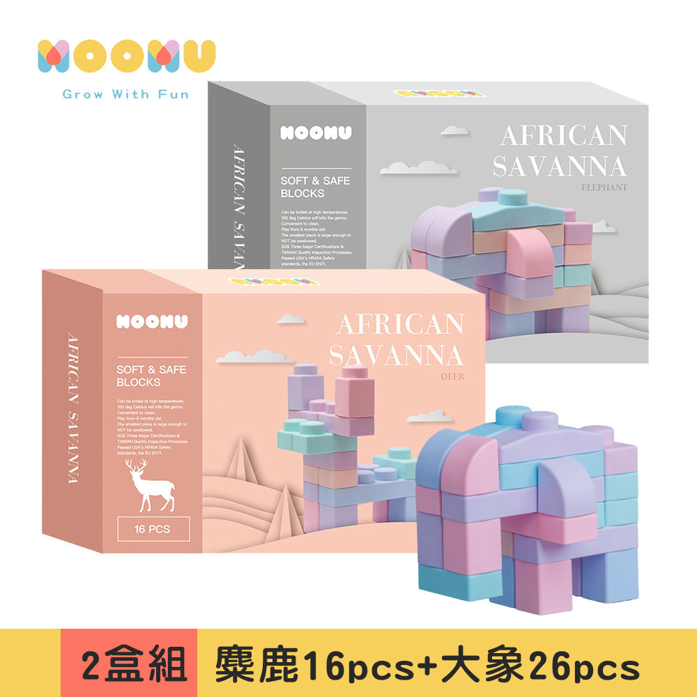 【MOOMU】馬卡龍香草軟積木 動物系列 2入組-(麋鹿+大象)42PCS - PChome 24h購物
