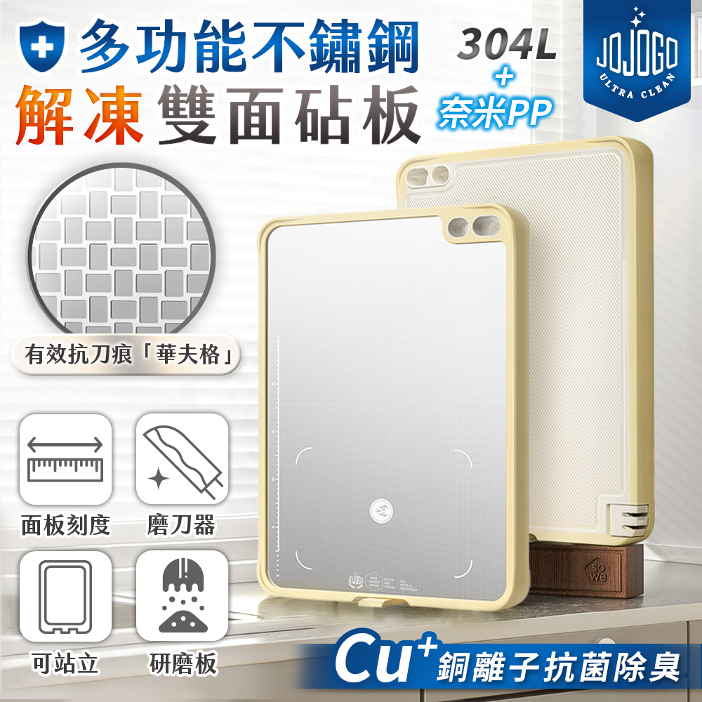 JOJOGO智能抗菌發熱解凍砧板 - PChome 24h購物
