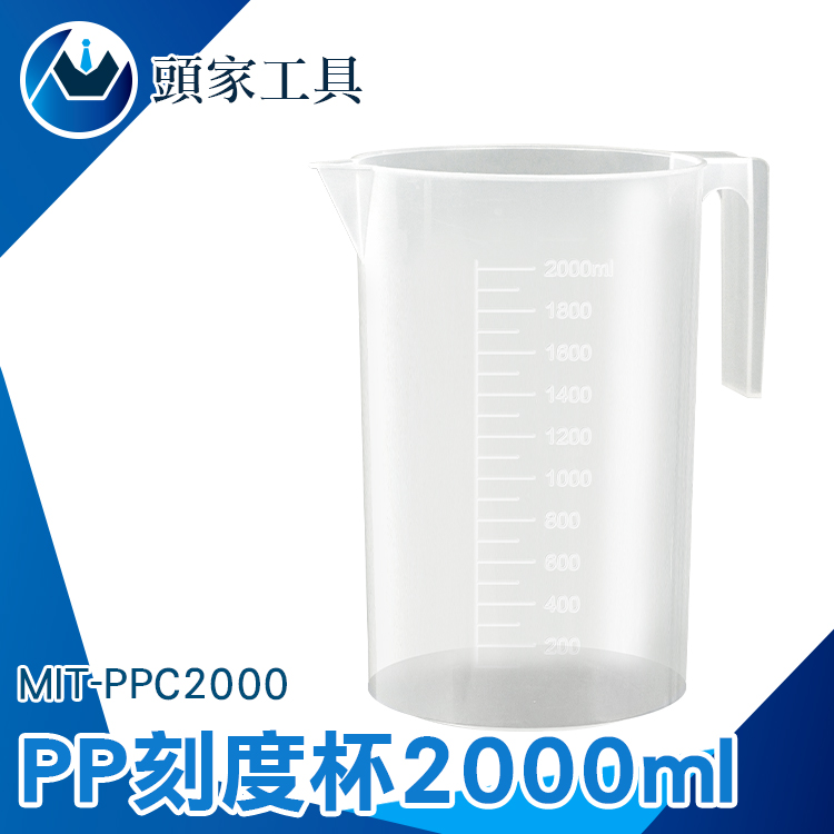 《頭家工具》MIT-PPC2000 PP刻度杯2000ml - PChome 24h購物